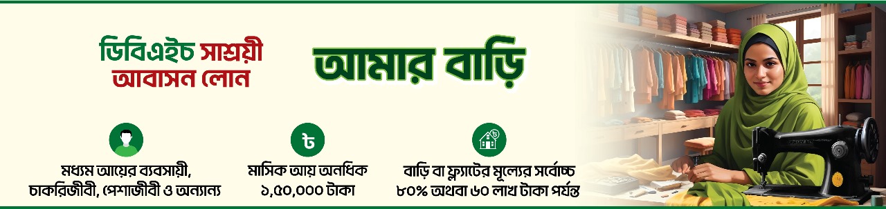 DBH AHL : AMAR BARI | DBH Finance PLC